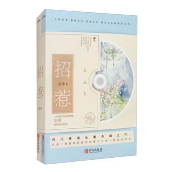 招惹（上下）我从人间踽踽走过，有幸得见一抹春色。套装上下册