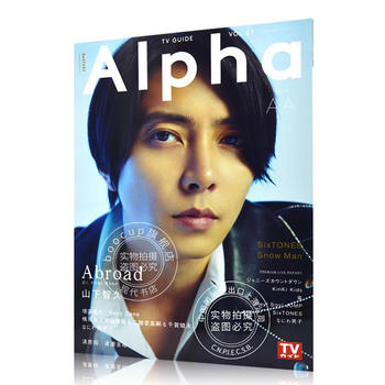 进口日文 TVガイドAlpha EPISODE AA 表纸 山下智久
