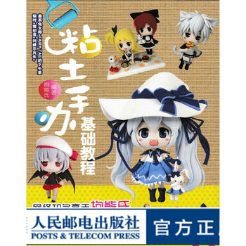 粘土手办基础教程