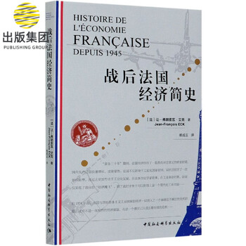 战后法国经济简史
