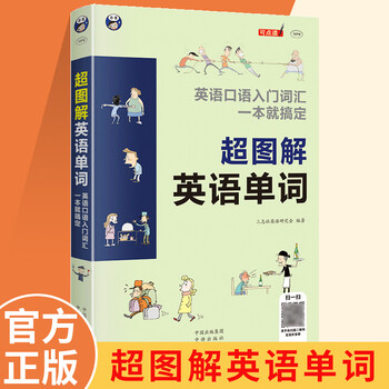 超图解英语单词