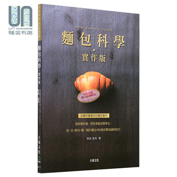 面包科学实作版  港台原版  竹谷光司  大境