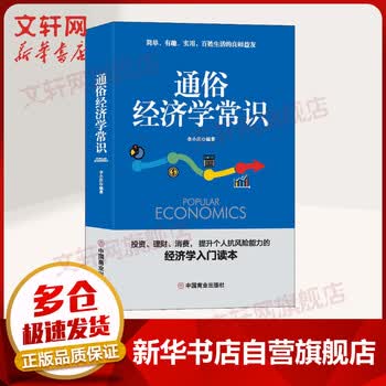 通俗经济学常识