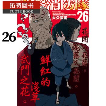 原版进口书 漫画书 大久保笃炎炎消防队 26东立