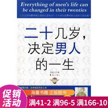 二十几岁，决定男人的一生