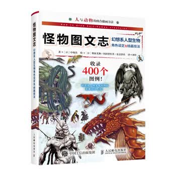人体动态解剖学：漫画·插画·动画 怪物图文志