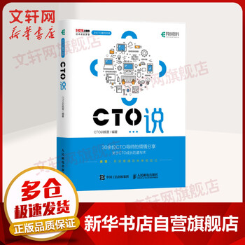 CTO说
