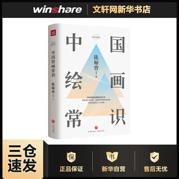 中国绘画常识