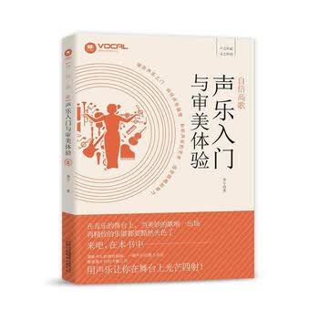 自信高歌：声乐入门与审美体验音乐  图书