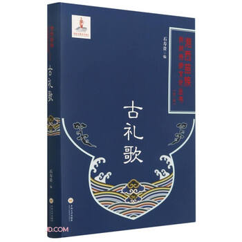 正版 古礼歌 9787548741930