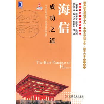 海信成功之道【正版图书，放心下单】