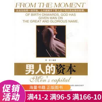 男人的资本
