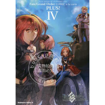 进口日文 漫画 FGO Fate/Grand Order コミックアラカルト PLU