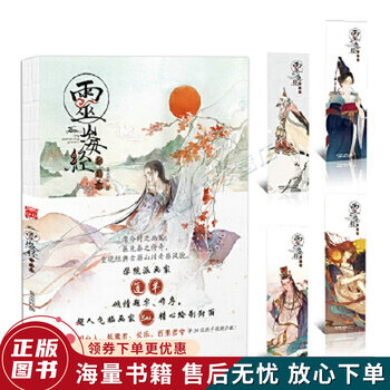 灵——山海经异闻录
