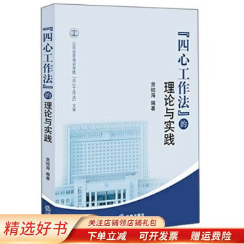 “四心工作法”的理论与实践 贡绍海