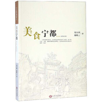 美食宁都 郑汉明、谢帆云