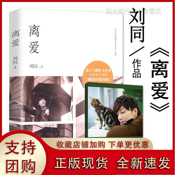 [现货k]【3本39离爱 刘同作品//都市青春情感文学小说书籍我在未来等你的孤独虽败犹荣谁的青春不迷