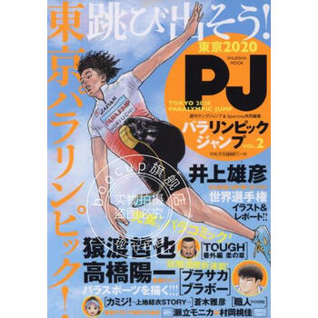 进口日文 TOKYO 2020 PARALYMPIC JUMP vol.2 パラリン