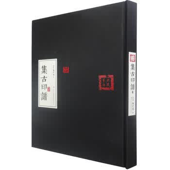 集古印谱