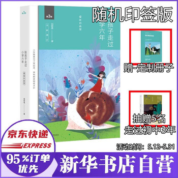 【新版随机博库专印签寄语版+定制别册】陪孩子走过小学六年初中三年高中三年全新增订版 刘称莲正版 樊登 小学6年【抽赠初中3年】
