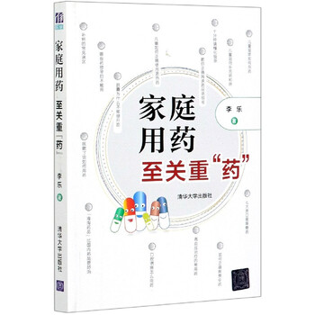 家庭用药至关重药