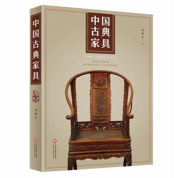 中国古典家具