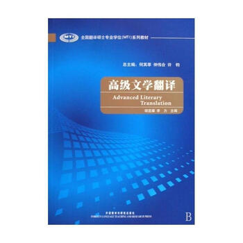 [正版]高级文学翻译