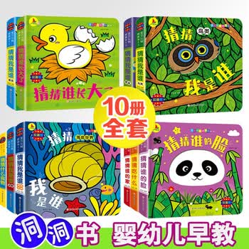 全套10册 洞洞书0-3岁 幼儿绘本0-3岁婴儿书籍玩具翻翻立体书宝宝书籍撕不烂早教认知书