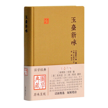 玉台新咏
