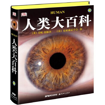 DK人类大百科(修订版)