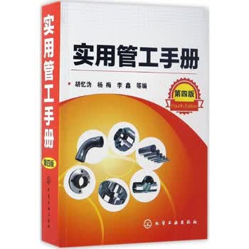 实用管工手册