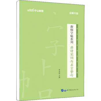 唐诗宋词与名言警句 图书