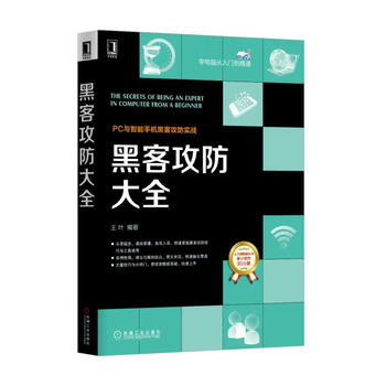 黑客攻防大全/学电脑从入门到精通