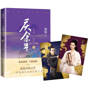 庆余年·天下有狗( 第八卷 修订版）