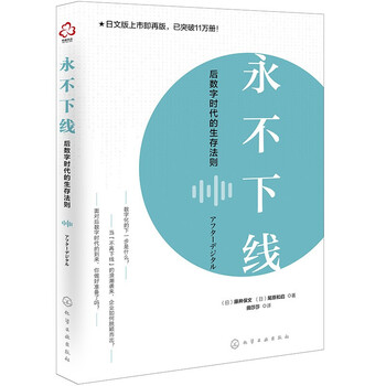 永不下线：后数字时代的生存法则