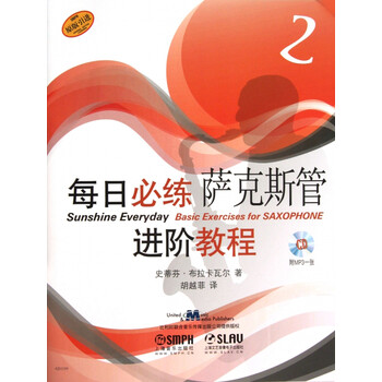 每日必练萨克斯管进阶教程(附光盘2原版引进)