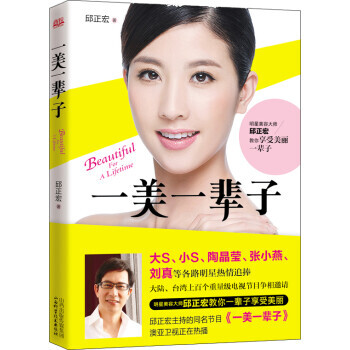 一美一辈子 邱正宏 山西科学技术出版社