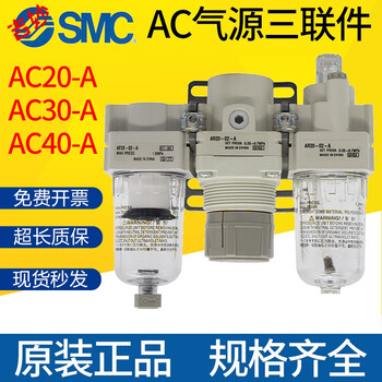 SMC气源处理过滤器AC20/AC30/AC40-02/03/04G/DG/CG-A气动三联件 AC30-03G-A(带表)【图片 价格 品牌 ...