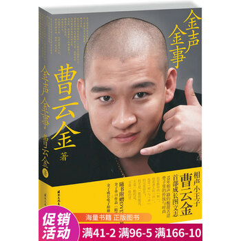 金声金事