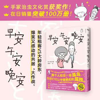 早安 午安 晚安 （日）矢部太郎