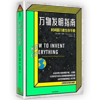 万物发明指南