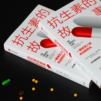 抗生素的故事 一颗改变人类命运的药丸