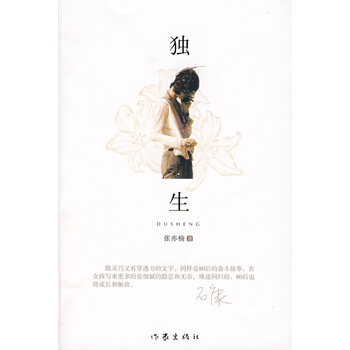 独生【正版图书，放心下单】