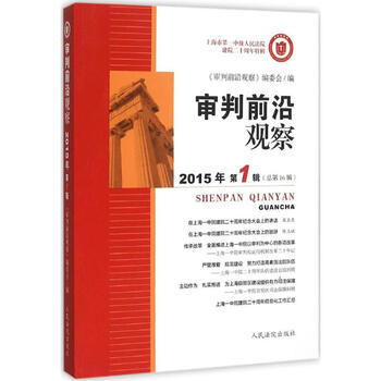 审判前沿观察