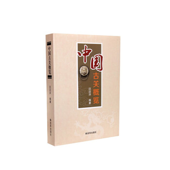 中国古关概览（附读书札记）