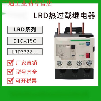 热继电器LRD过载保护LRD06C 08C 12C14C16C LRD21C 22C 32C LRD06C 1-1.6A【图片 价格 品牌 ...