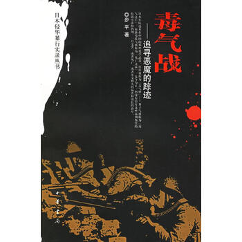 毒气战