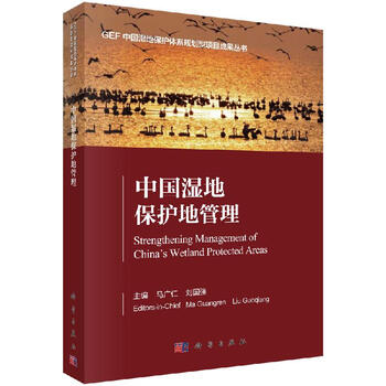 中国湿地保护体系建设与探索