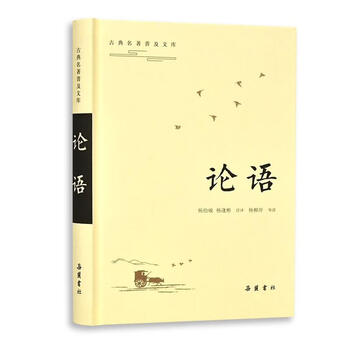 论语/古典名著普及文库