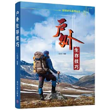 户外生存技巧